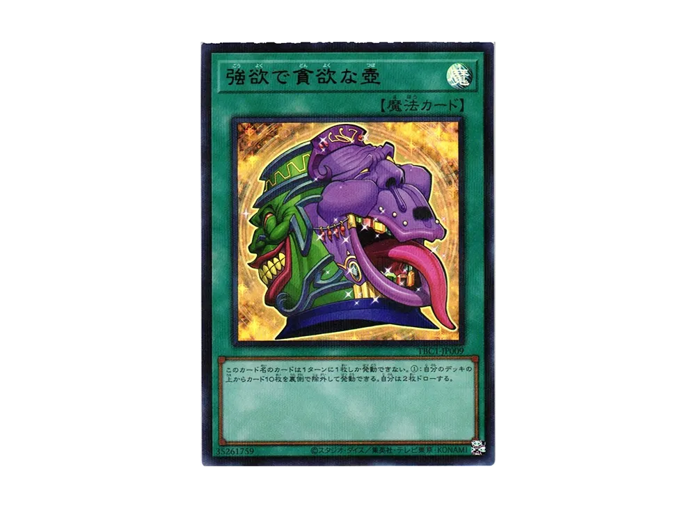 Pot of Desires URP [TBC1-JP009](Pot COLLECTION) | SNKRDUNK