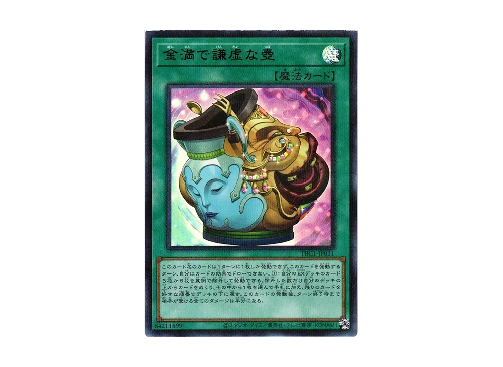 Pot of Prosperity URP [TBC1-JP011](Pot COLLECTION) | SNKRDUNK