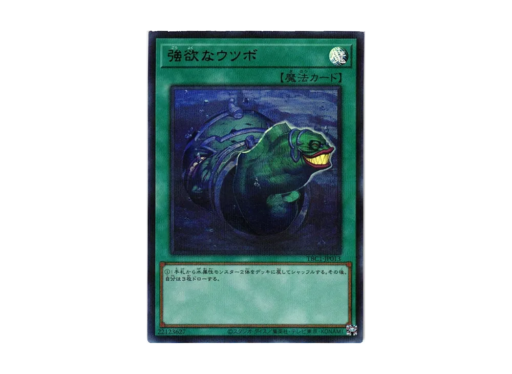 Moray of Greed URP [TBC1-JP013](Pot COLLECTION) | SNKRDUNK