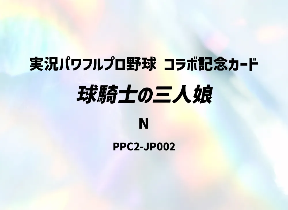 Power Pro Knight Sisters N [PPC2-JP002](Jikkyo Powerful Pro Baseball ...