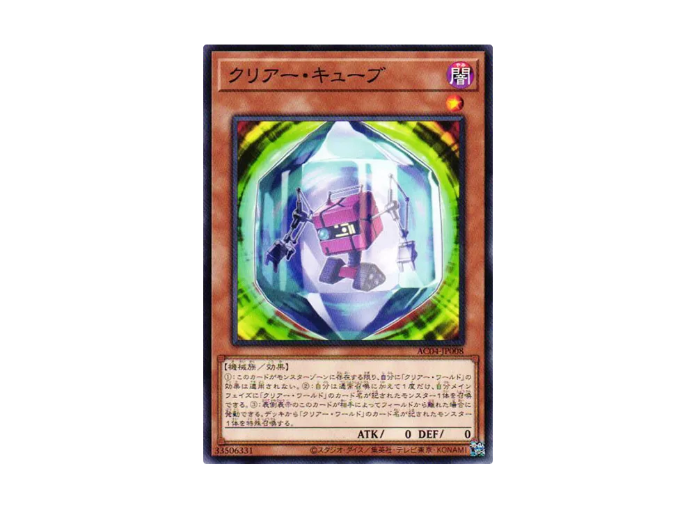 Clear Cube N [AC04-JP008](ANIMATION CHRONICLE 2024) | SNKRDUNK