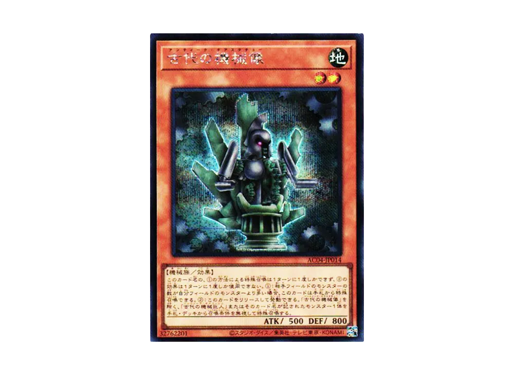 Ancient Gear Statue SE [AC04-JP014](ANIMATION CHRONICLE 2024) | SNKRDUNK