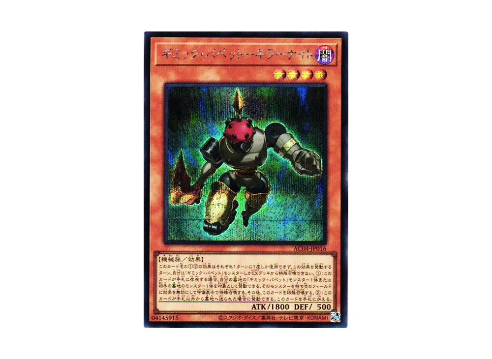 ギミック・パペット-キラーナイト SE [AC04-JP016](アニメーション クロニクル 2024)の新品/中古フリマ(通販)｜スニダン