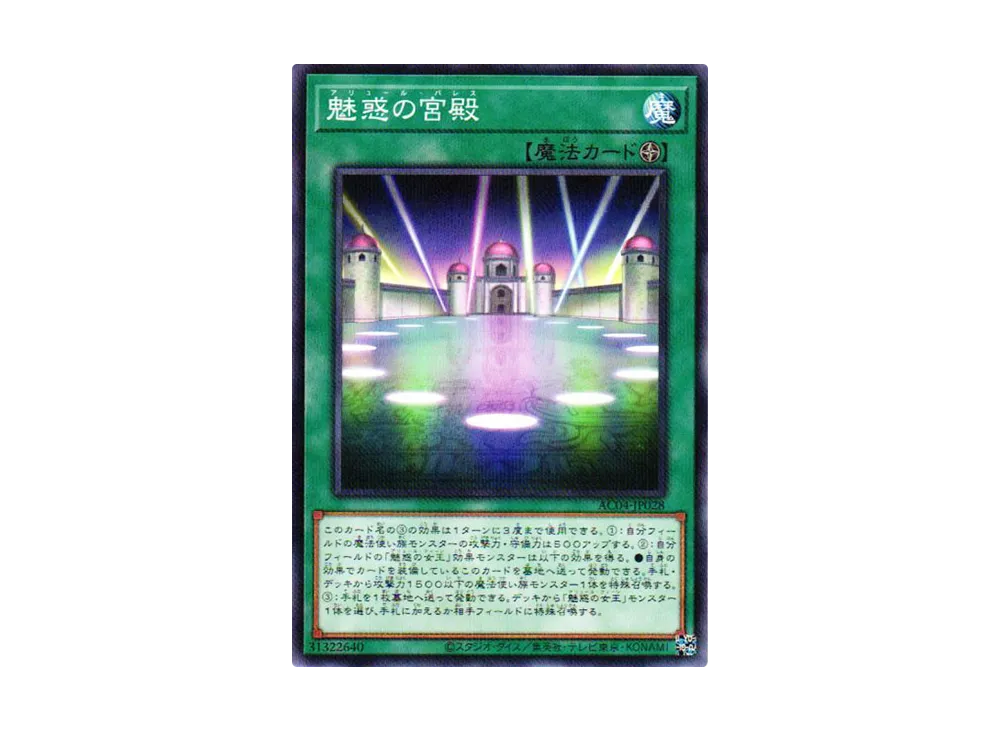 魅惑の宮殿 NP [AC04-JP028](アニメーション クロニクル 2024)の新品/中古フリマ(通販)｜スニダン