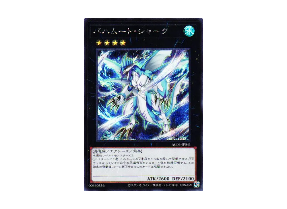 Bahamut Shark SE [AC04-JP041](ANIMATION CHRONICLE 2024) | SNKRDUNK