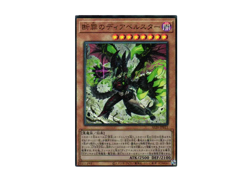 Diabellstar the Sin Adjudicator UL [ALIN-JP011](ALLIANCE INSIGHT) | SNKRDUNK