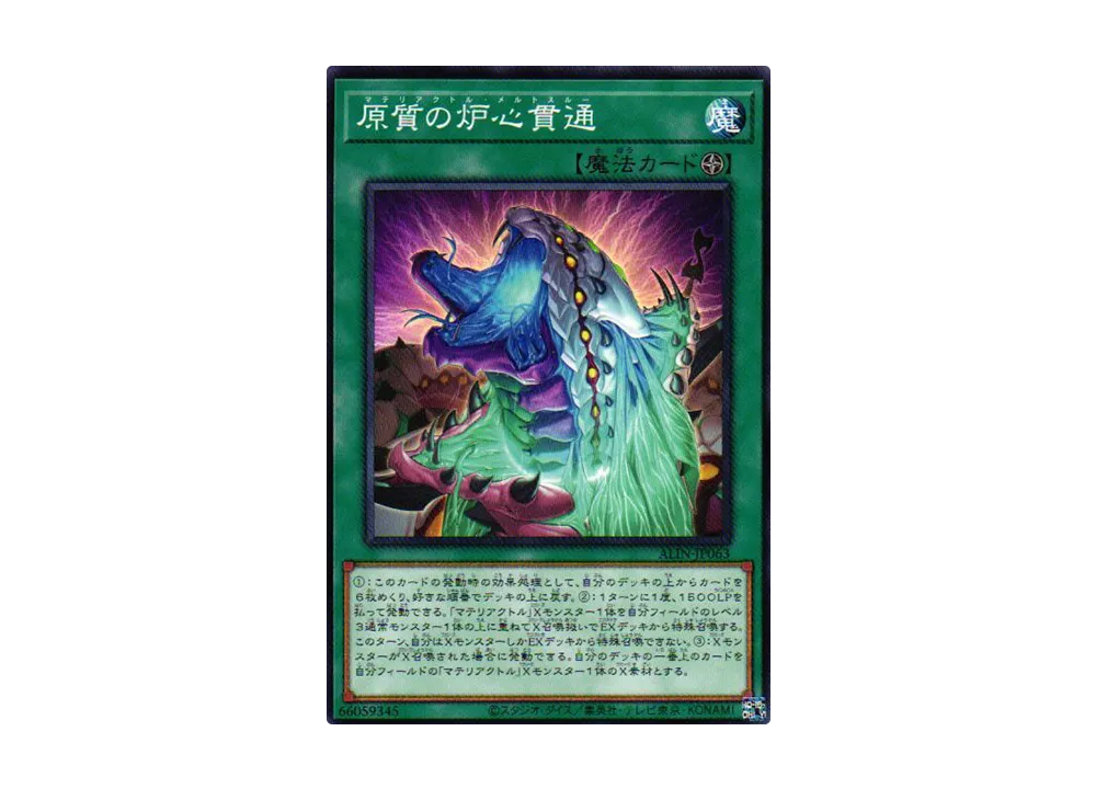 Materiactor Meltthrough N [ALIN-JP063](ALLIANCE INSIGHT) | SNKRDUNK