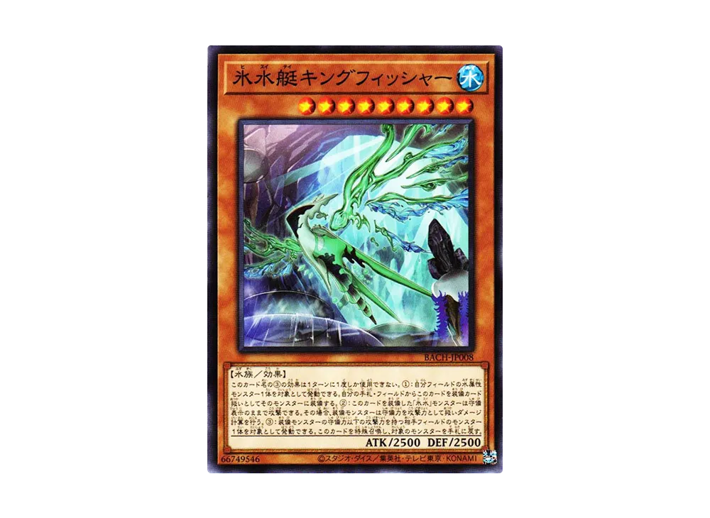 Icejade Creation Kingfisher N [BACH-JP008](Battle Of Chaos) | SNKRDUNK