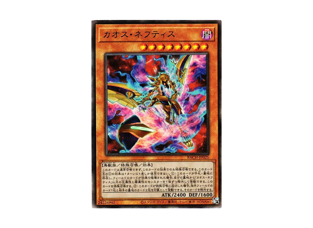 Chaos Nephthys UL [BACH-JP025](Battle Of Chaos) | SNKRDUNK