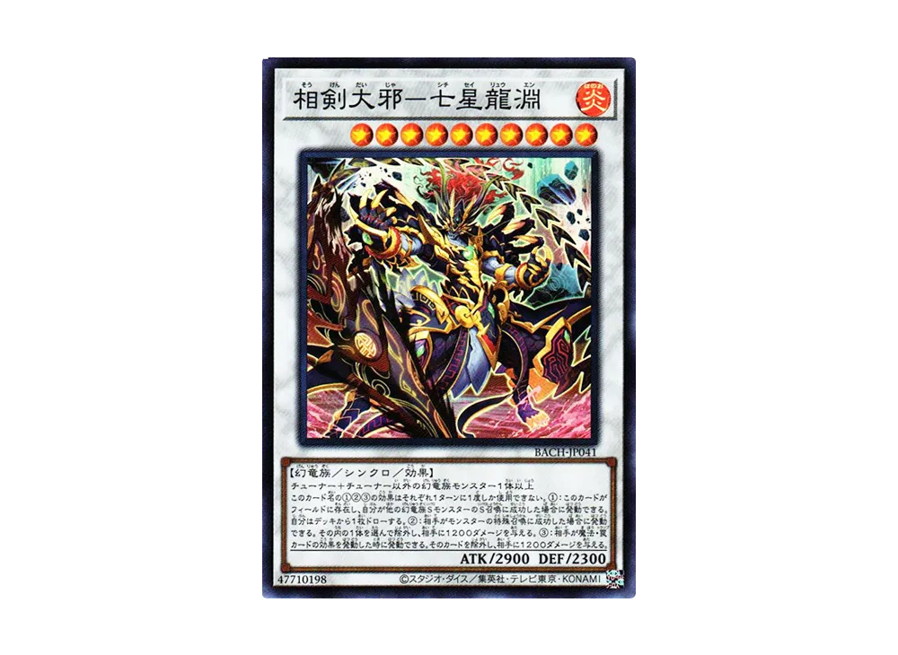 Swordsoul Sinister Sovereign - Qixing Longyuan SR [BACH-JP041](Battle Of Chaos) | SNKRDUNK