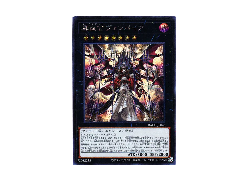 The Zombie Vampire SE [BACH-JP045](Battle Of Chaos) | SNKRDUNK