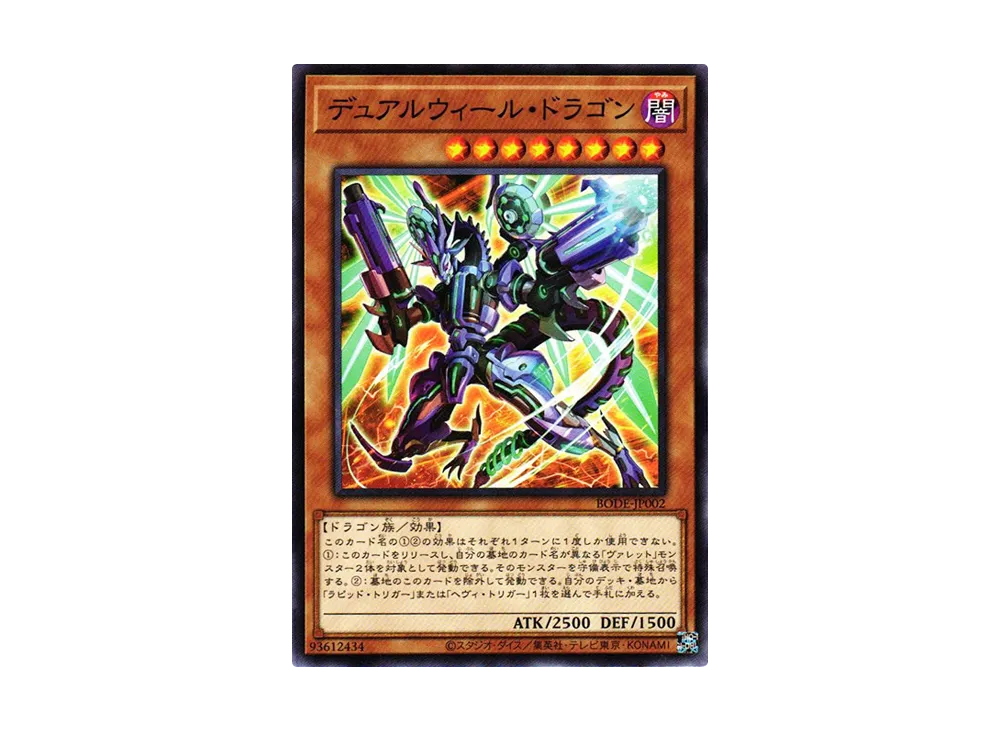 Double Disruptor Dragon N [BODE-JP002](Burst Of Destiny) | SNKRDUNK