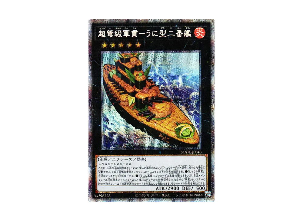 超弩級軍貫-うに型二番艦 PSE [BODE-JP048](バースト・オブ・デスティニー)の新品/中古フリマ(通販)｜スニダン