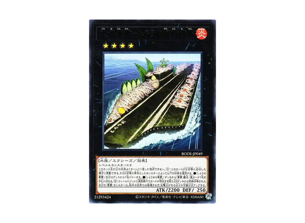 Gunkan Suship Shirauo-class Carrier R [BODE-JP049](Burst Of Destiny) | SNKRDUNK