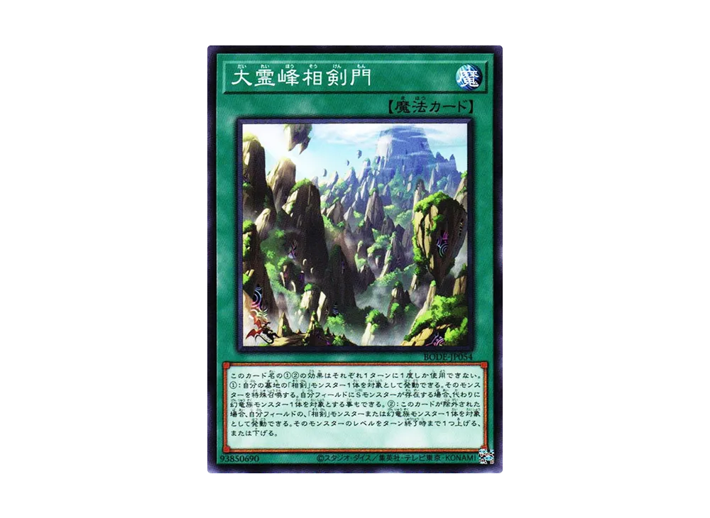 Swordsoul Sacred Summit N [BODE-JP054](Burst Of Destiny) | SNKRDUNK