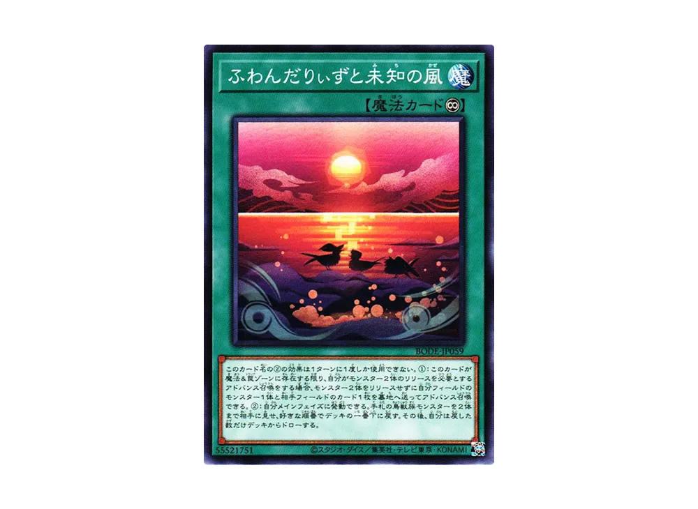 Floowandereeze and the Unexplored Winds N [BODE-JP059](Burst Of Destiny) | SNKRDUNK