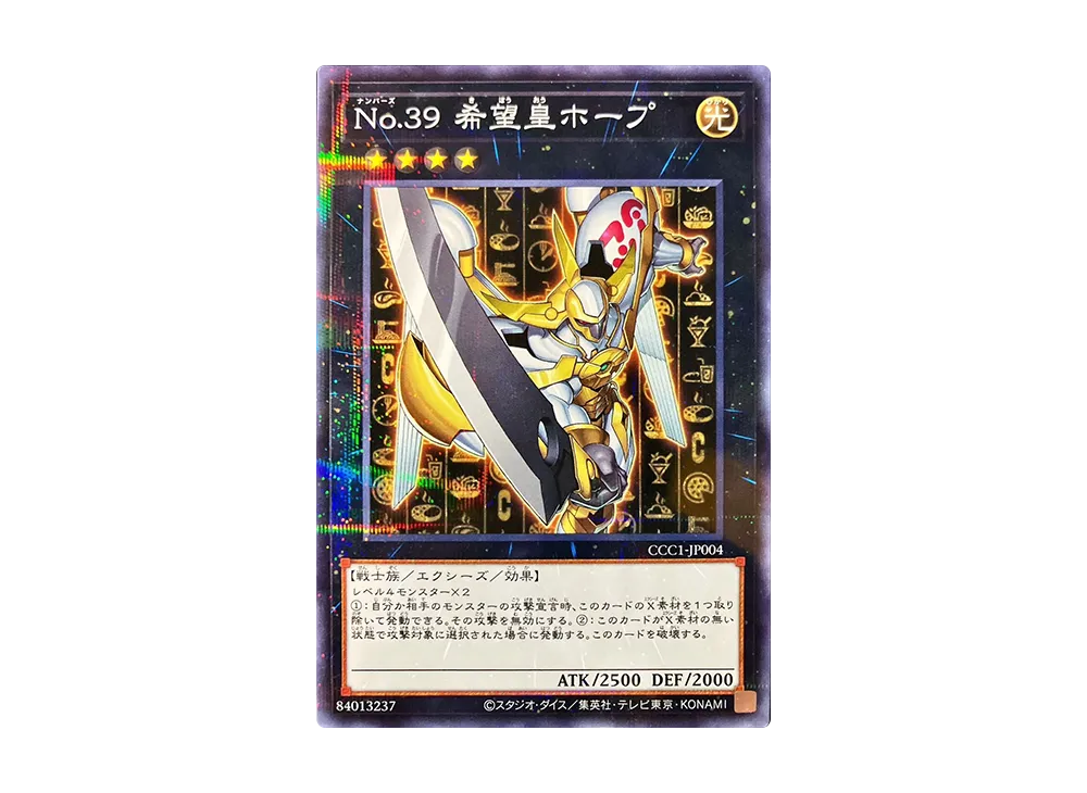 Number 39: Utopia NP [CCC1-JP004](COCO'S x Yu-Gi-Oh! Card Game Anniversary Campaign Part 2 ...