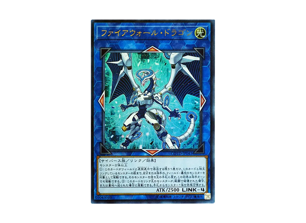 Firewall Dragon UR [COTD-JP043](Code of the Duelist) | SNKRDUNK