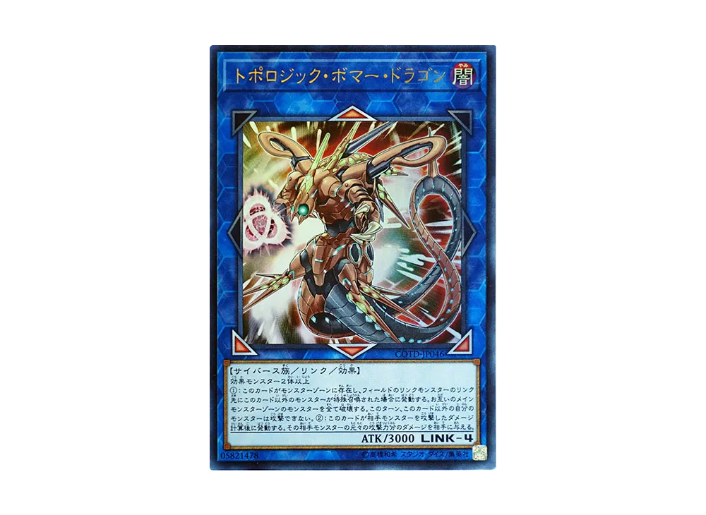 Topologic Bomber Dragon UR [COTD-JP046](Code of the Duelist) | SNKRDUNK