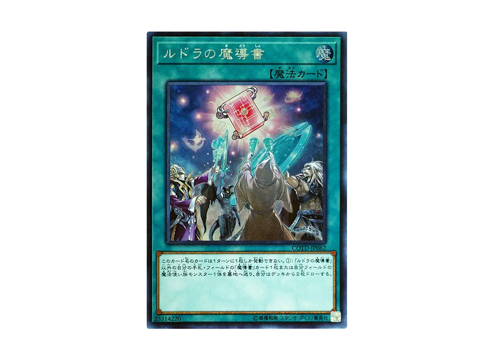 ルドラの魔導書 SE [COTD-JP062](コード・オブ・ザ・デュエリスト)の新品/中古フリマ(通販)｜スニダン