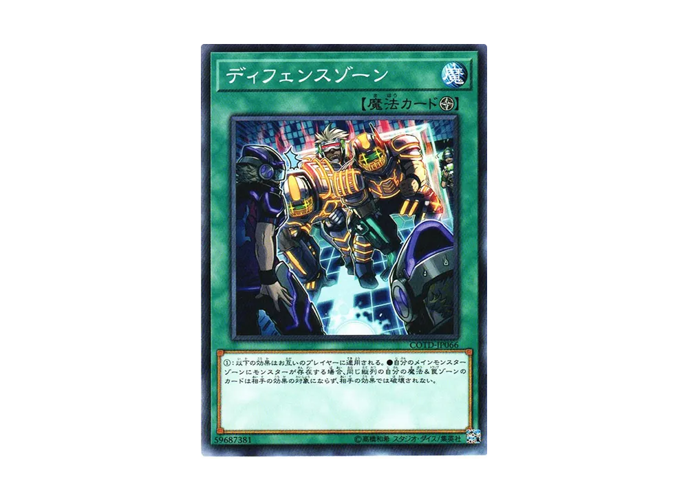 Defense Zone NR [COTD-JP066](Code of the Duelist) | SNKRDUNK