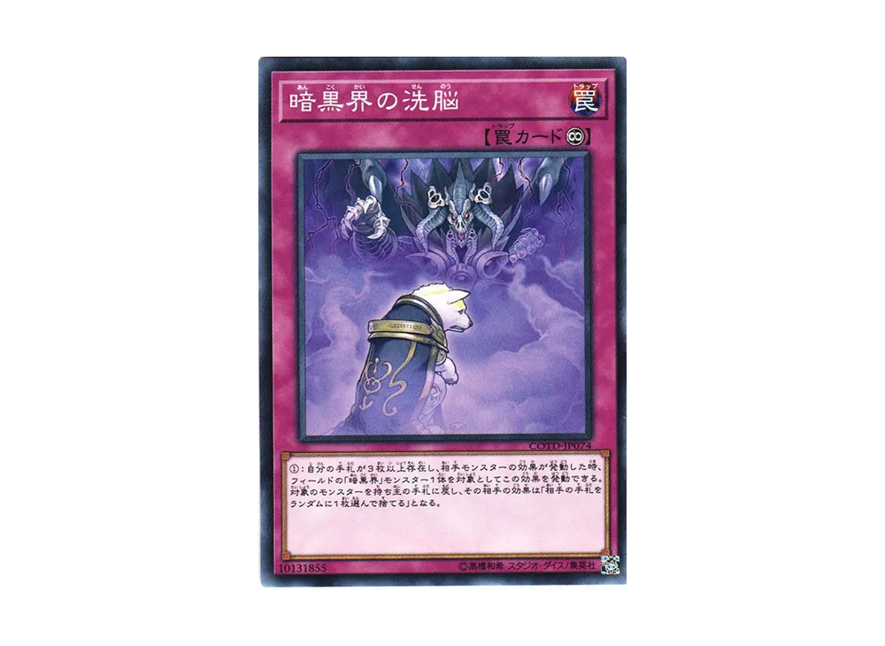 Dark World Brainwashing N [COTD-JP074](Code of the Duelist) | SNKRDUNK