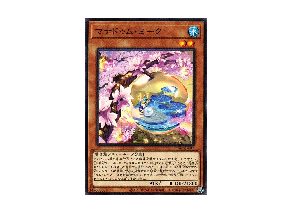 Mannadium Meek N [CYAC-JP014](Cyberstorm Access) | SNKRDUNK