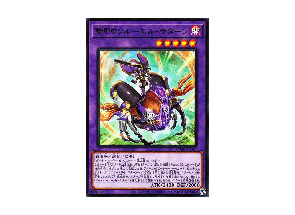 Beetrooper Cruel Saturnas R [CYAC-JP037](Cyberstorm Access) | SNKRDUNK