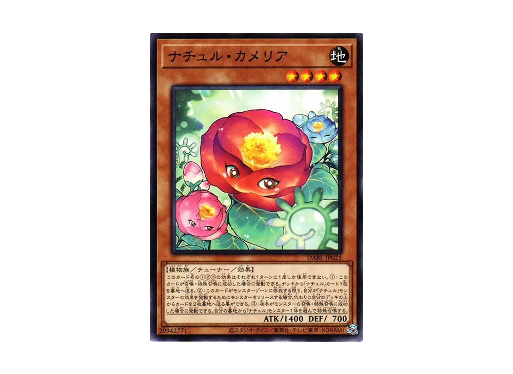 Naturia Camellia N [DABL-JP021](Darkwing Blast) | SNKRDUNK