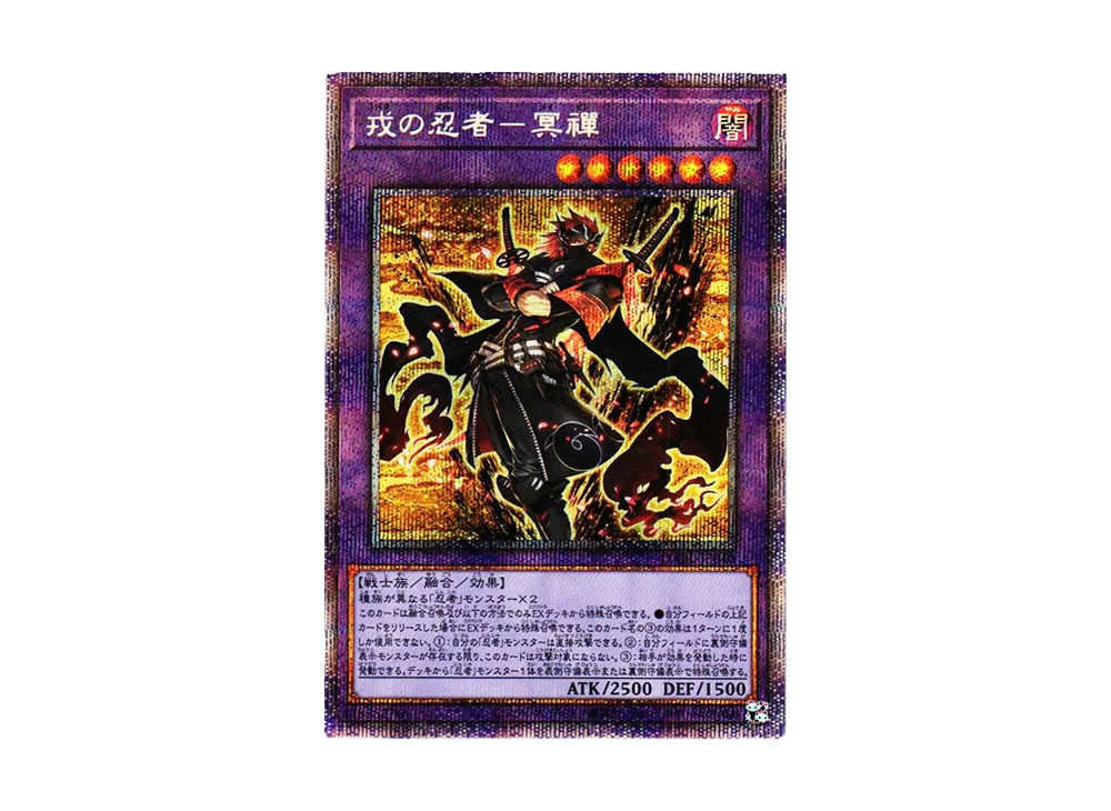 Meizen the Battle Ninja PSE [DABL-JP040](Darkwing Blast) | SNKRDUNK