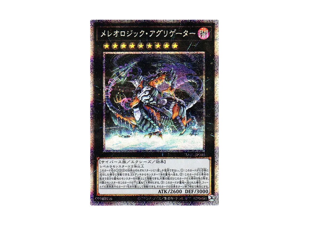 Mereologic Aggregator PSE [DABL-JP046](Darkwing Blast) | SNKRDUNK