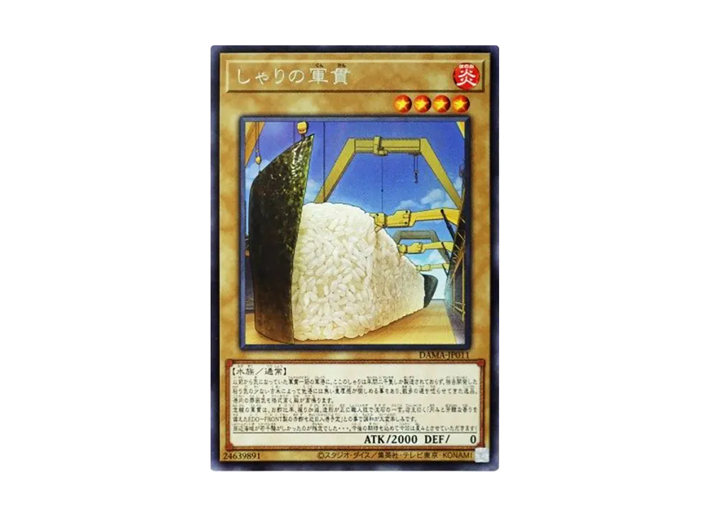 Gunkan Suship Shari R [DAMA-JP011](Dawn Of Majesty) | SNKRDUNK