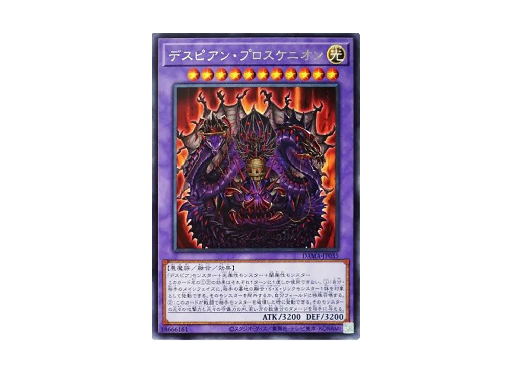 Despian Proskenion R [DAMA-JP035](Dawn Of Majesty) | SNKRDUNK
