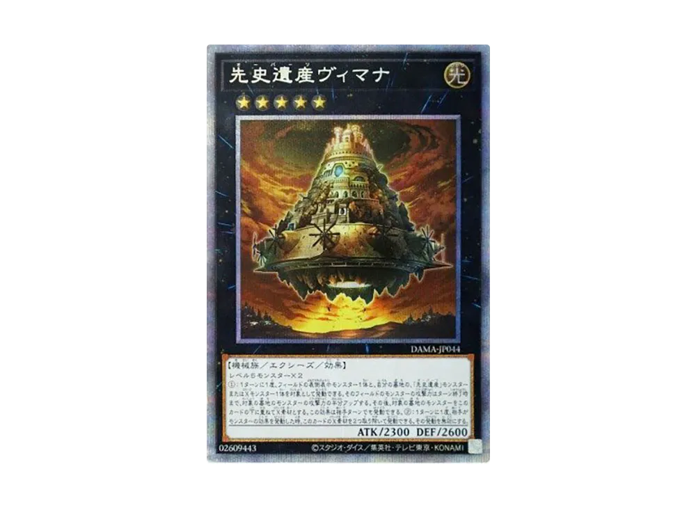 Chronomaly Vimana PSE [DAMA-JP044](Dawn Of Majesty) | SNKRDUNK