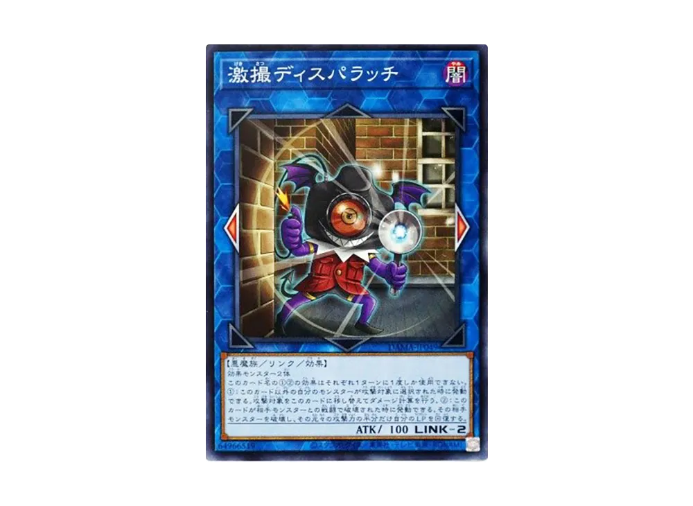 Dispatchparazzi N [DAMA-JP049](Dawn Of Majesty) | SNKRDUNK