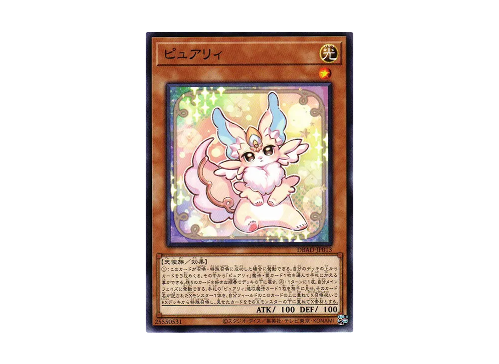 Purrely N [DBAD-JP013](Amazing Defenders) | SNKRDUNK