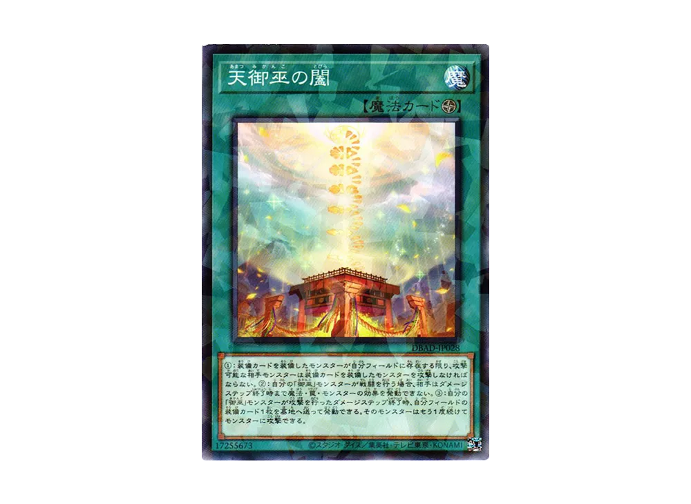 天御巫の闔 NP [DBAD-JP028](アメイジング・ディフェンダーズ)の新品/中古フリマ(通販)｜スニダン