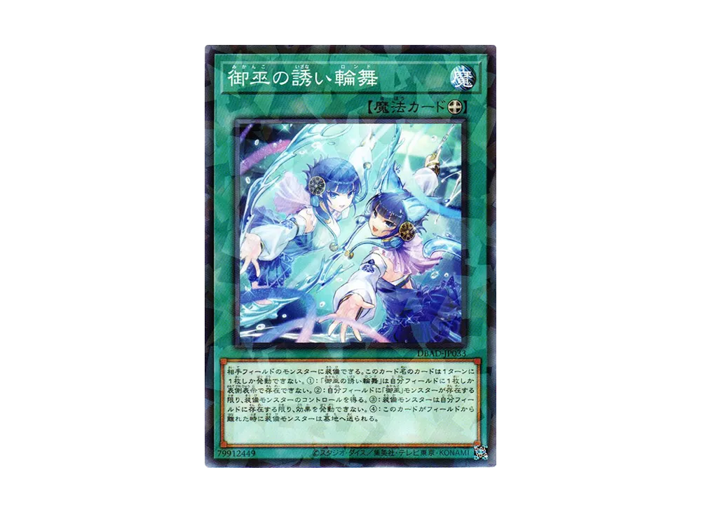 Mikanko Reflection Rondo NP [DBAD-JP033](Amazing Defenders) | SNKRDUNK