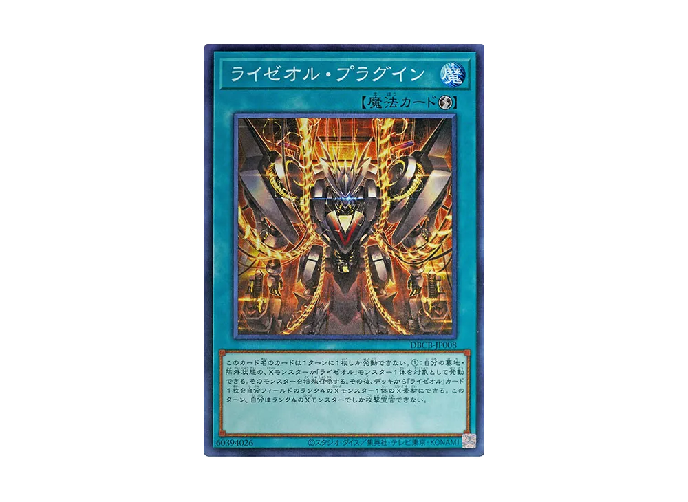 Raizeol Plug-In N [DBCB-JP008](Crossover Breakers) | SNKRDUNK