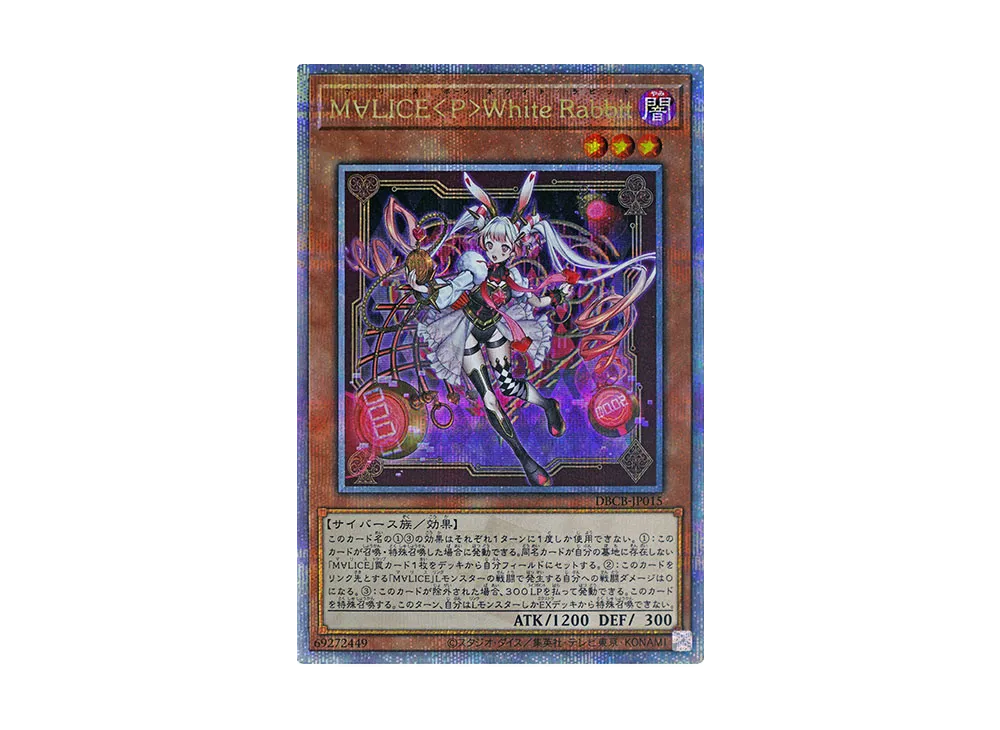 MALICE White Rabbit 25th SE [DBCB-JP015](Crossover Breakers) | SNKRDUNK