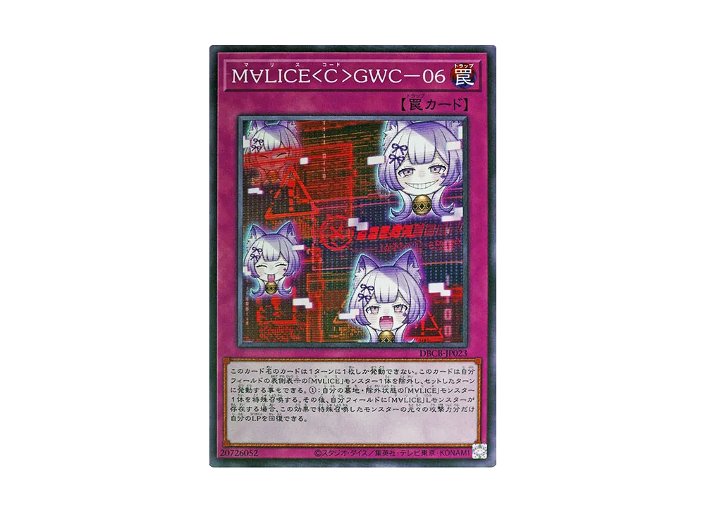 MALICE GWC-06 N [DBCB-JP023](Crossover Breakers) | SNKRDUNK