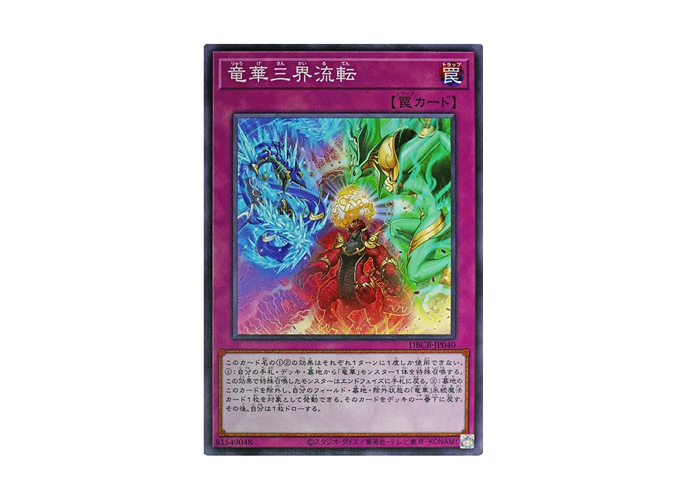 Apodrakosis Eternal Recurrence of Trailokya N [DBCB-JP040](Crossover Breakers) | SNKRDUNK