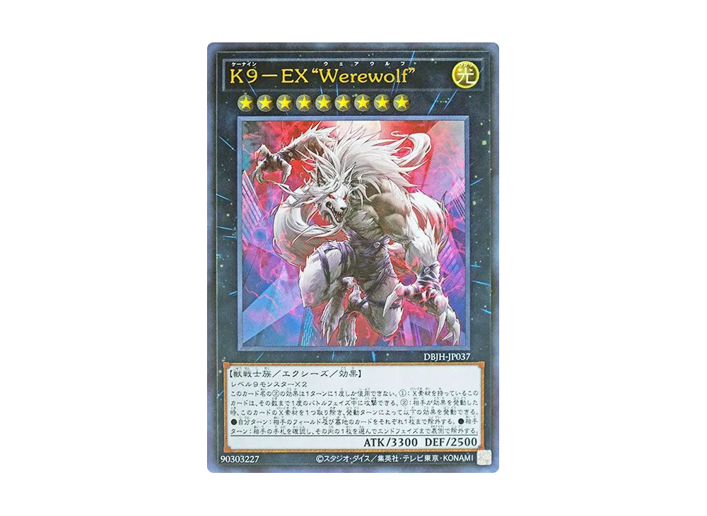 K9 - EX "Werewolf" UR [DBJH-JP037](Justice Hunters) | SNKRDUNK