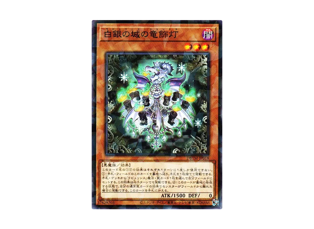 Labrynth Chandraglier NP [DBTM-JP018](Tactical Masters) | SNKRDUNK