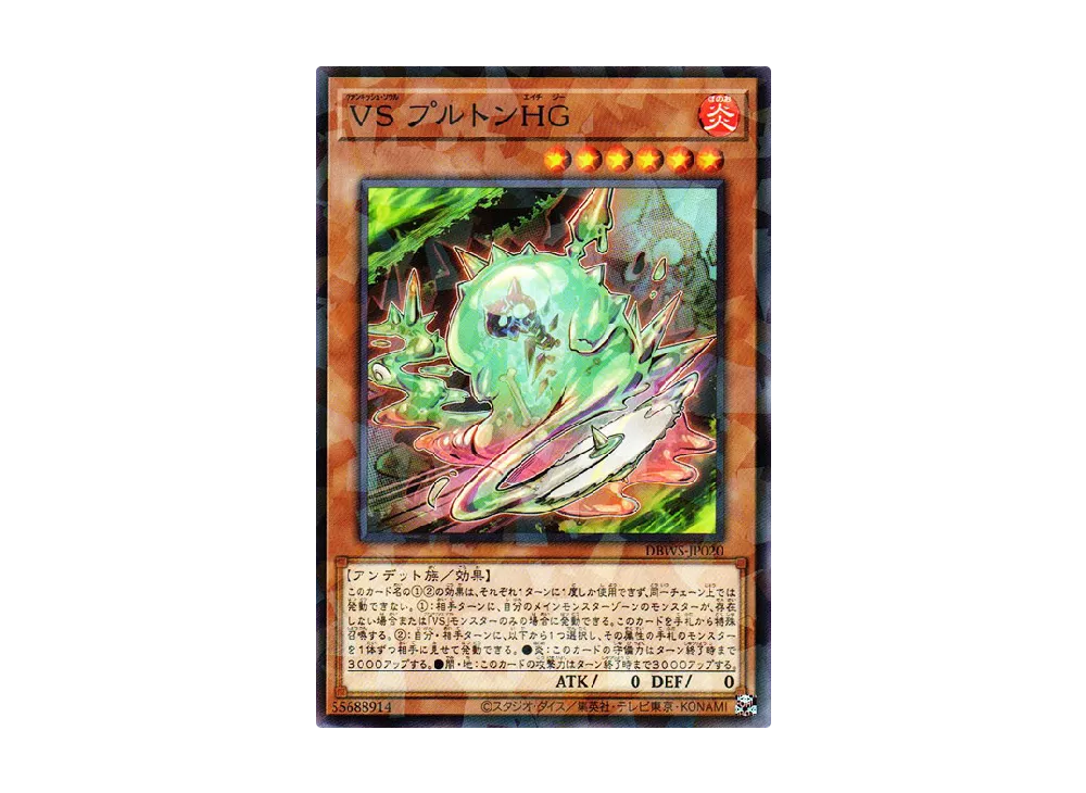 Vanquish Soul Pluton HG NP [DBWS-JP020](WILD SURVIVORS) | SNKRDUNK