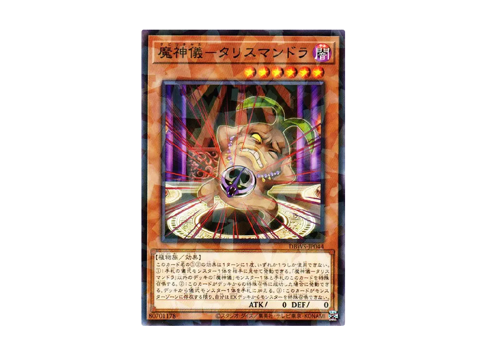 Impcantation Talismandra NP [DBWS-JP044](WILD SURVIVORS) | SNKRDUNK