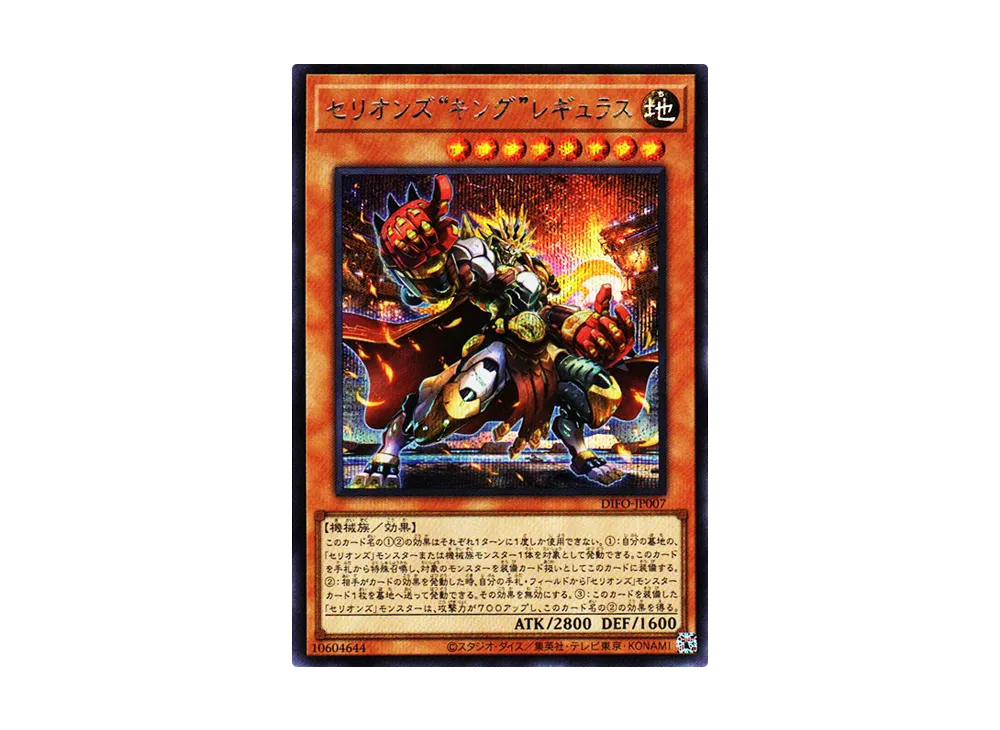 Therion "King" Regulus SE [DIFO-JP007](Dimension Force) | SNKRDUNK