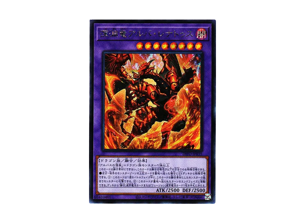 Alba-Lenatus the Abyss Dragon SE [DIFO-JP035](Dimension Force) | SNKRDUNK