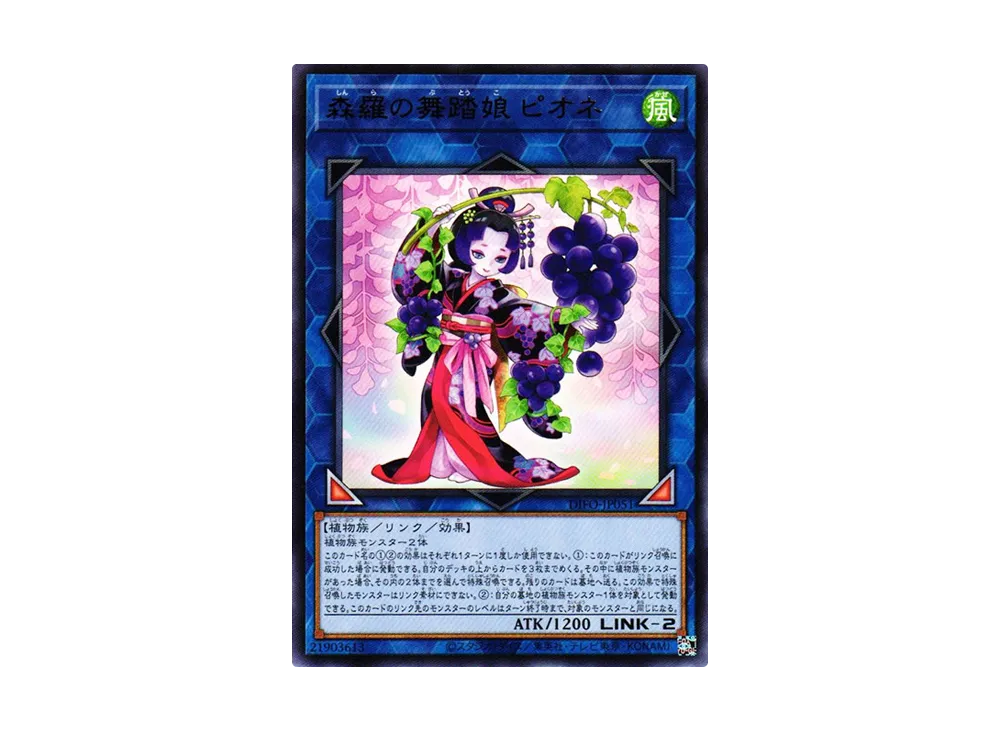 Sylvan Dancepione R [DIFO-JP051](Dimension Force) | SNKRDUNK