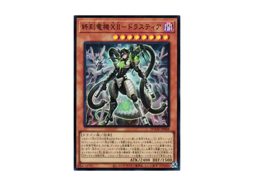 Doom-Z Zero - Drastia SR [DOOD-JP008](DOOM OF DIMENSIONS) | SNKRDUNK